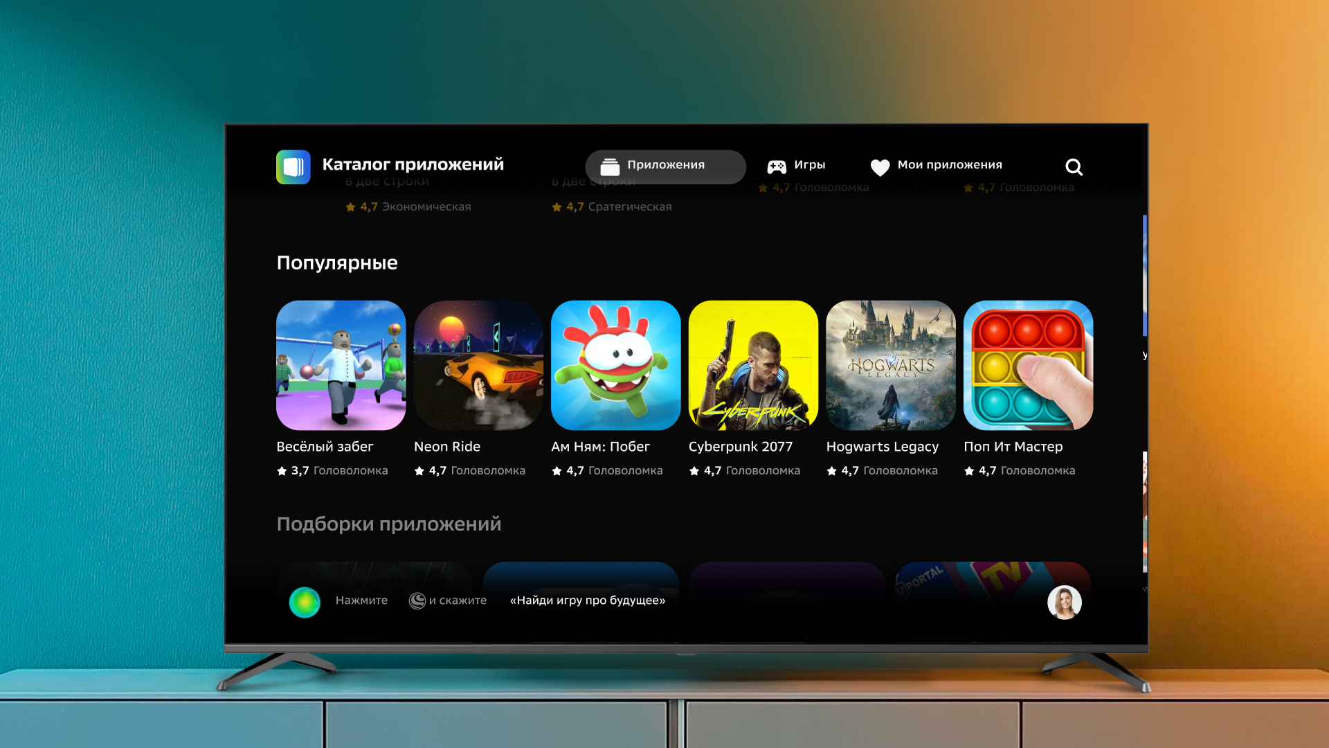 Как играть в игры на Смарт ТВ без консоли | Sberdevices