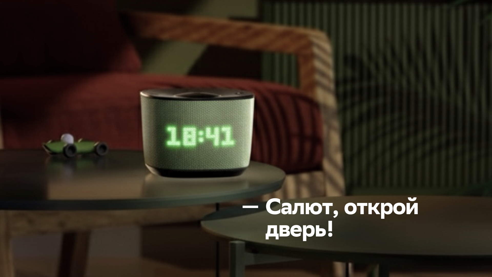 Умный дом Sber и Уфанет сделали доступным голосовое управление домофонами для более 2,7 млн ...